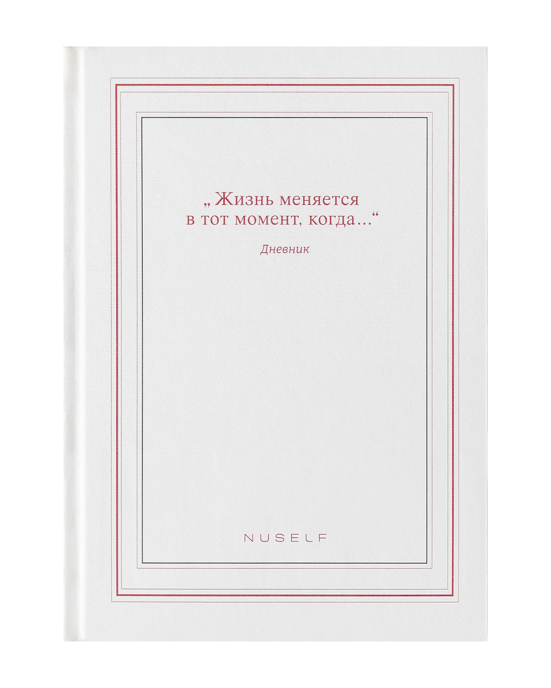 Купить Дневник Diary за 5 900 ₽ онлайн | NUSELF | NUSELF